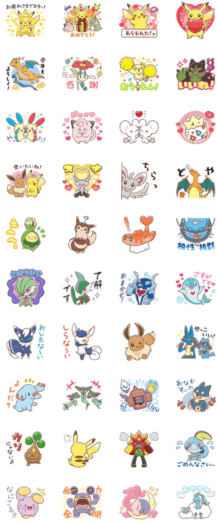 LINE - Pokémon: Always close to you! - PocketMonsters.Net